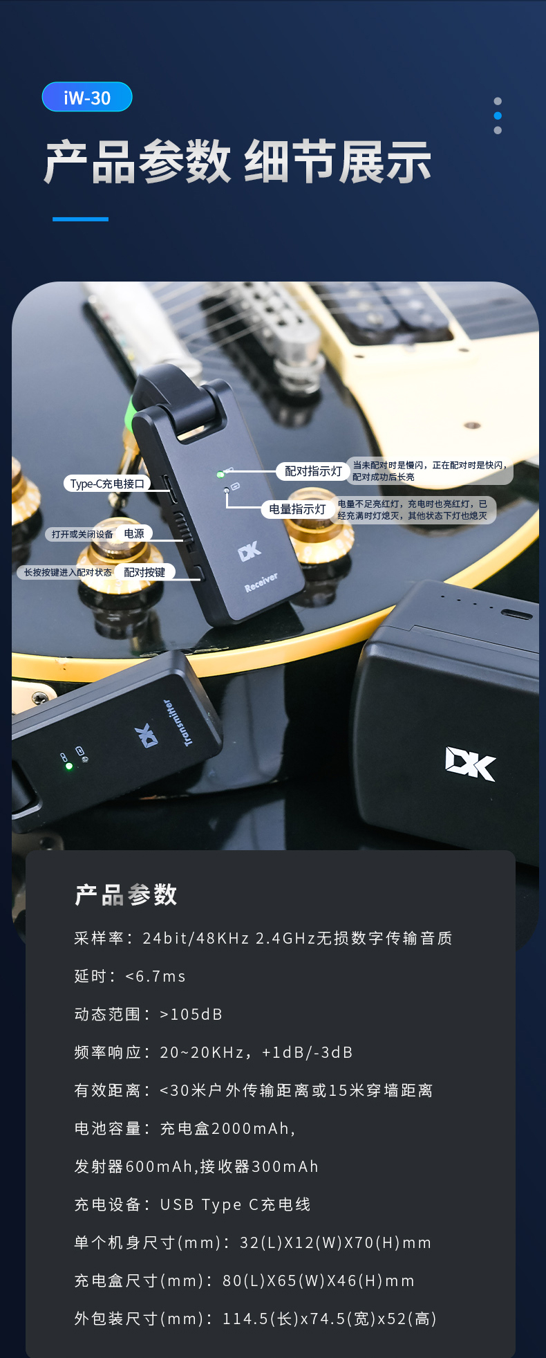 iW-30 2.4GHz无线传输系统 - 广东大咖乐器电子科技有限公司